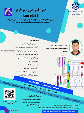 دوره آموزشی نرم افزار Log plot 8 | معاونت آموزشی دانشگاه ارومیه
